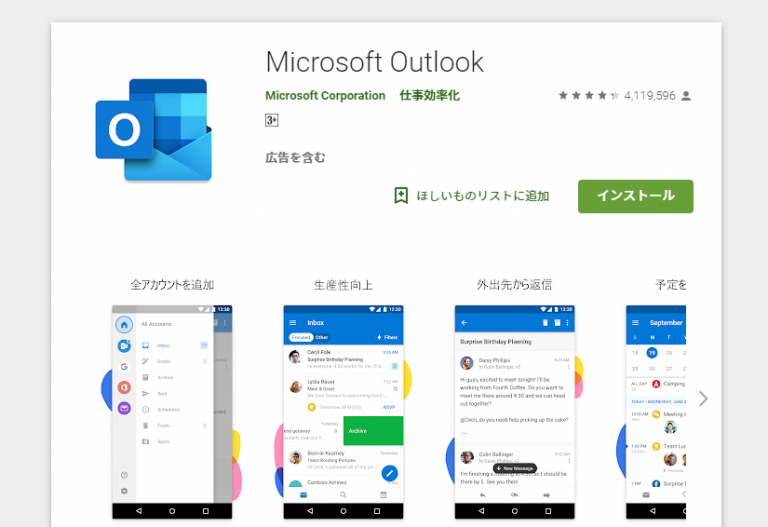 Outlookのメールや予定表をスマートフォンで確認したい | wnkhs.net