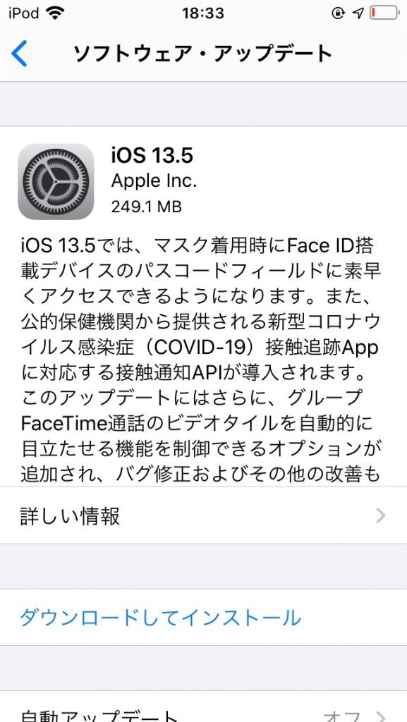 iPod touch 第7世代 を「iOS 13.5」にアップデート | wnkhs.net