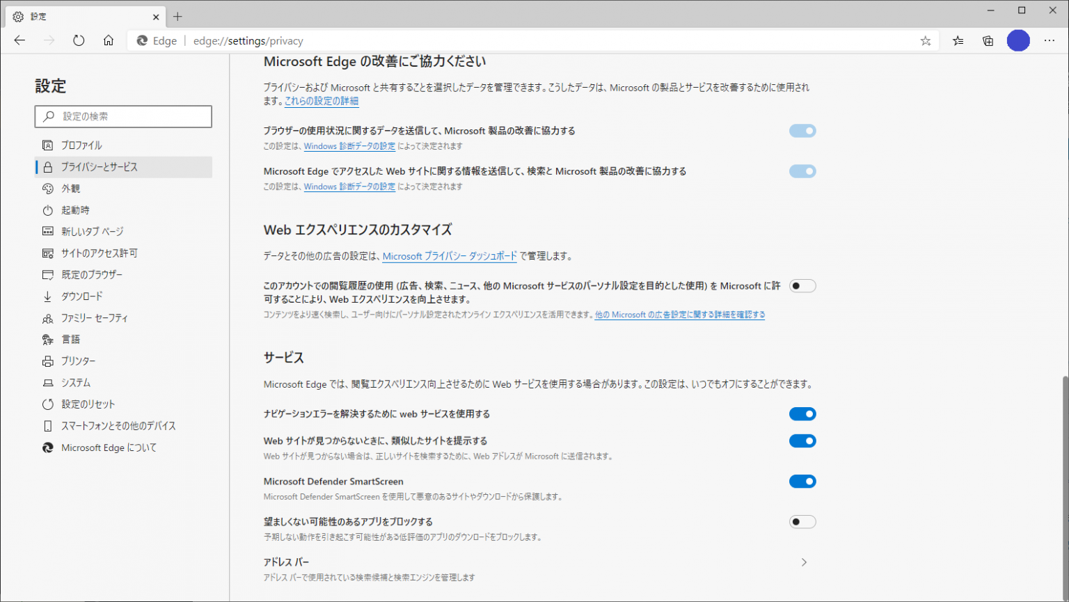 新しいMicrosoft Edgeの検索エンジンを変更する | wnkhs.net