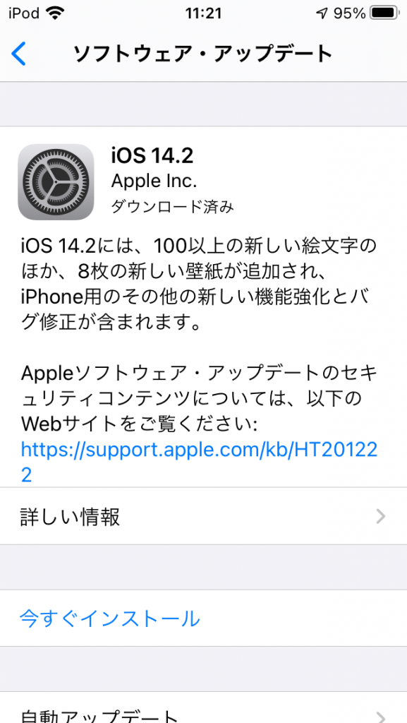iPod touch 第7世代 に iOS14.1 をインストール | wnkhs.net