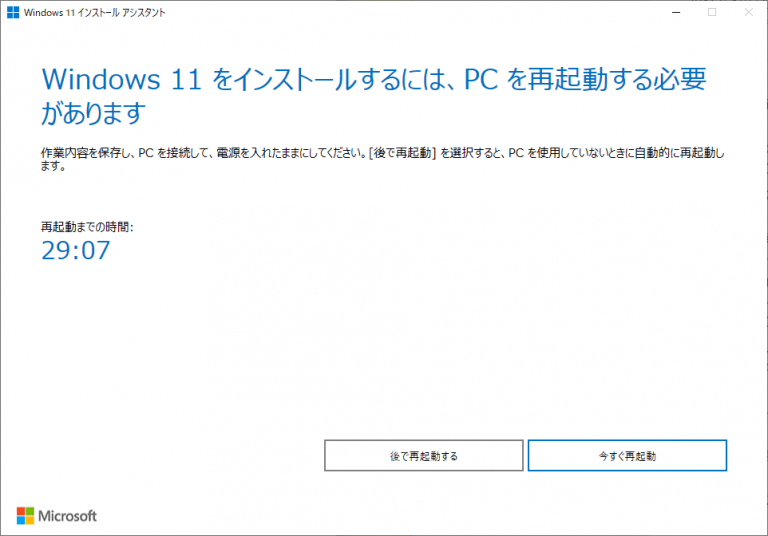 Windows 11 に今すぐ無料でアップグレードしたい！ | wnkhs.net