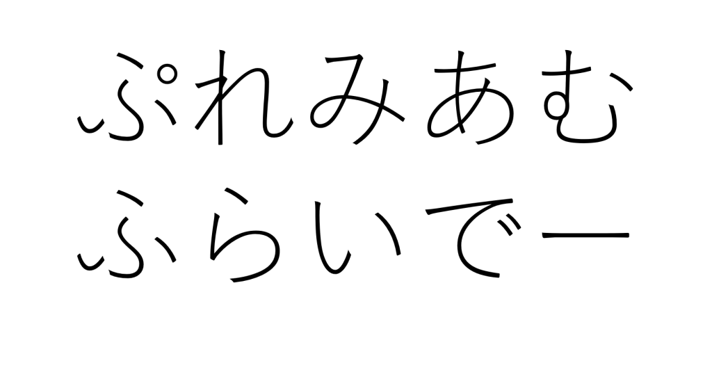 プレミアムフライデーはいつ終了するのか | wnkhs.net