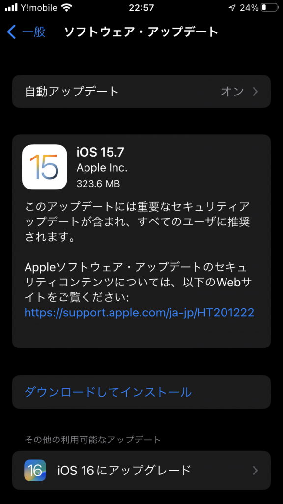 iPhone SE 第2世代 を iOS16 にアップグレード（更新） | wnkhs.net