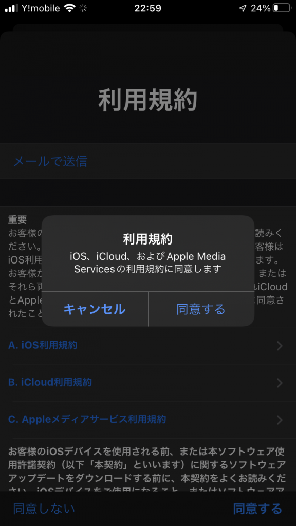iPhone SE 第2世代 を iOS16 にアップグレード（更新） | wnkhs.net