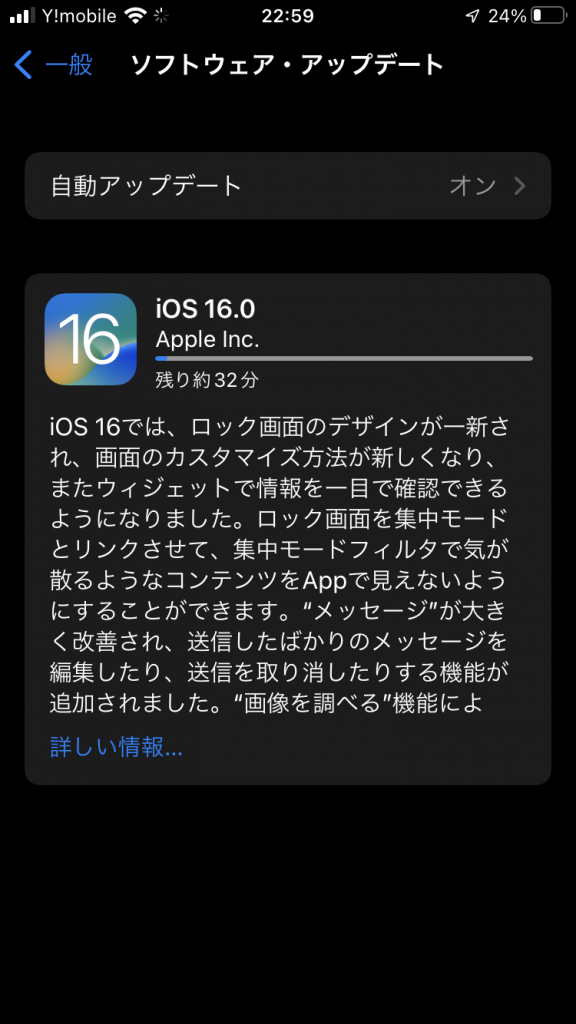 iPhone SE 第2世代 を iOS16 にアップグレード（更新） | wnkhs.net