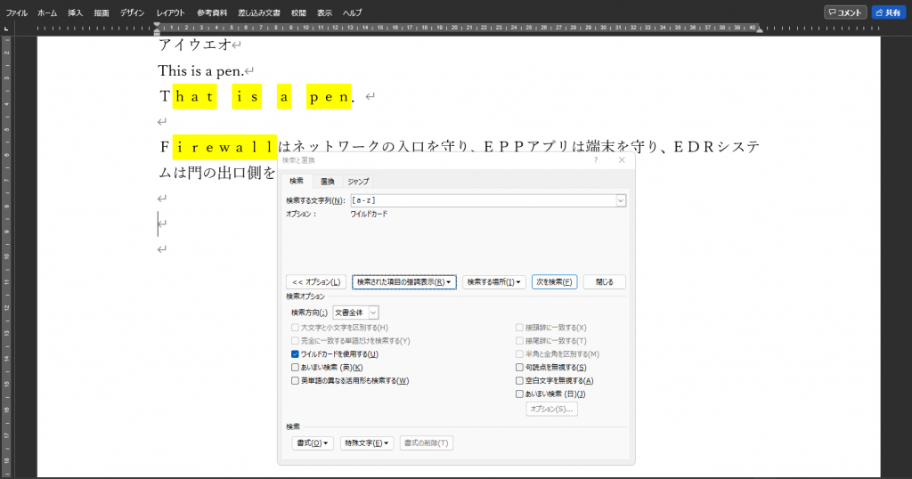 Wordで全角英数字を半角に一括置換する方法 | wnkhs.net