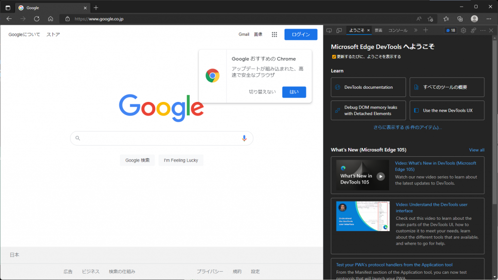 Edgeで開発者ツールを使いたい | wnkhs.net
