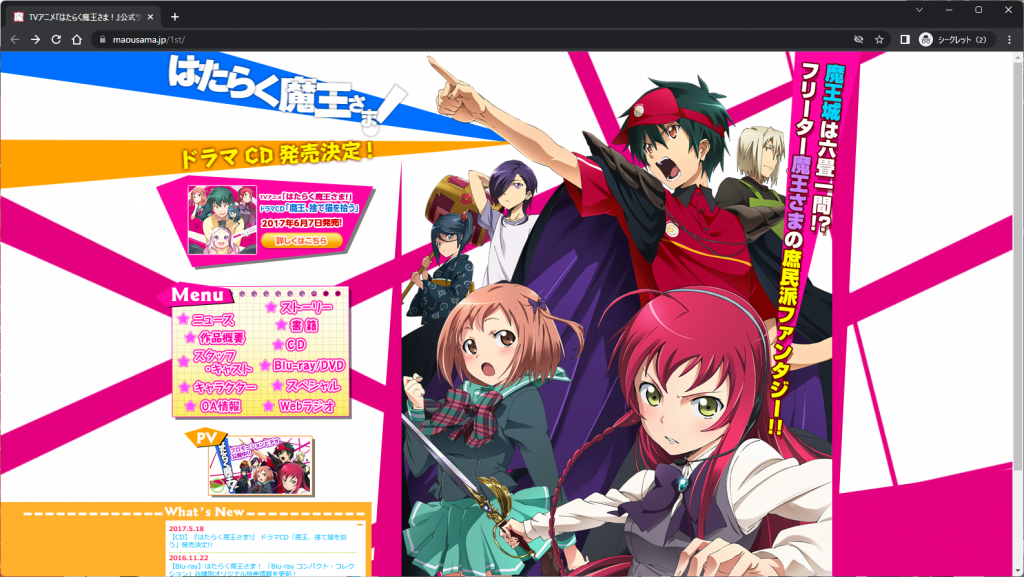 【はたらく魔王さま】第3期が来たかと思ったら、第2期続編！ | wnkhs.net