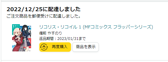 リコリス・リコイル コミック01 構成がアニメ版とちょっと違う | wnkhs.net