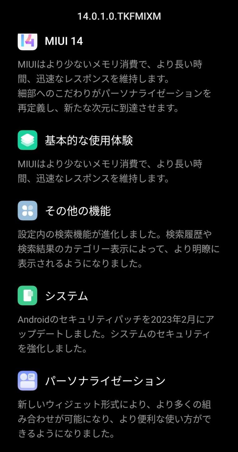 Redmi Note 10 Pro が MIUI14（Android 13）になった | wnkhs.net