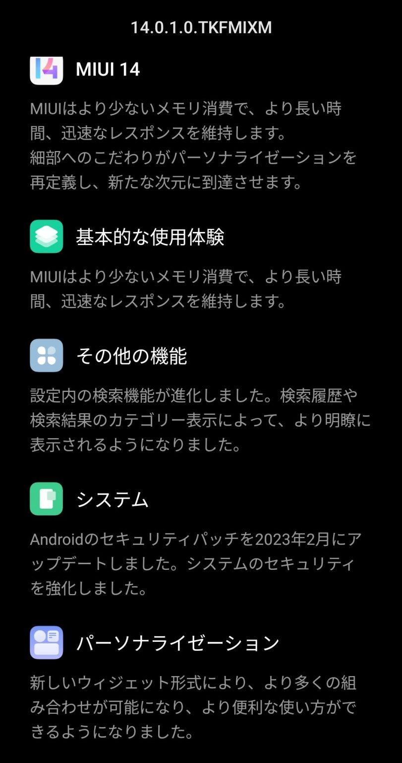 Redmi Note 10 Pro が MIUI14（Android 13）になった | wnkhs.net
