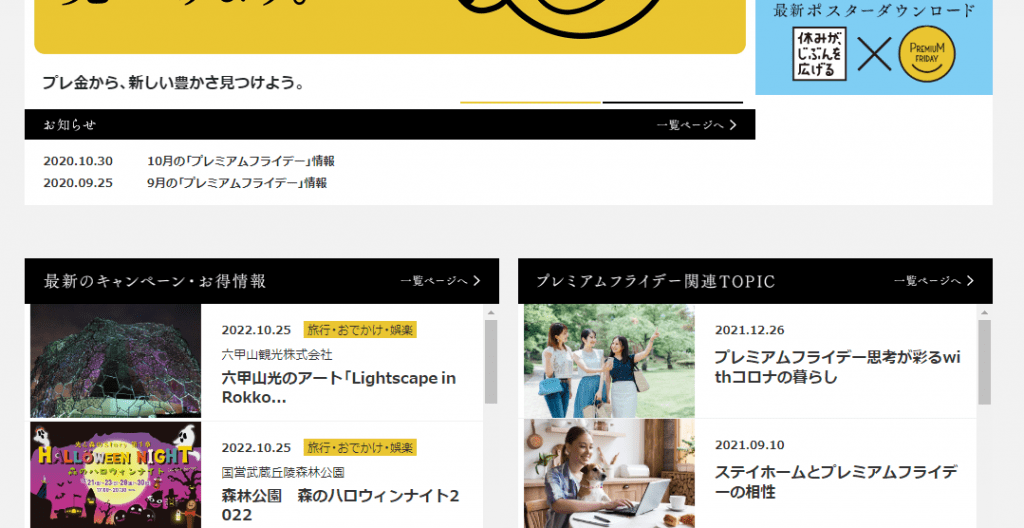 プレミアムフライデーはいつ終了するのか | wnkhs.net