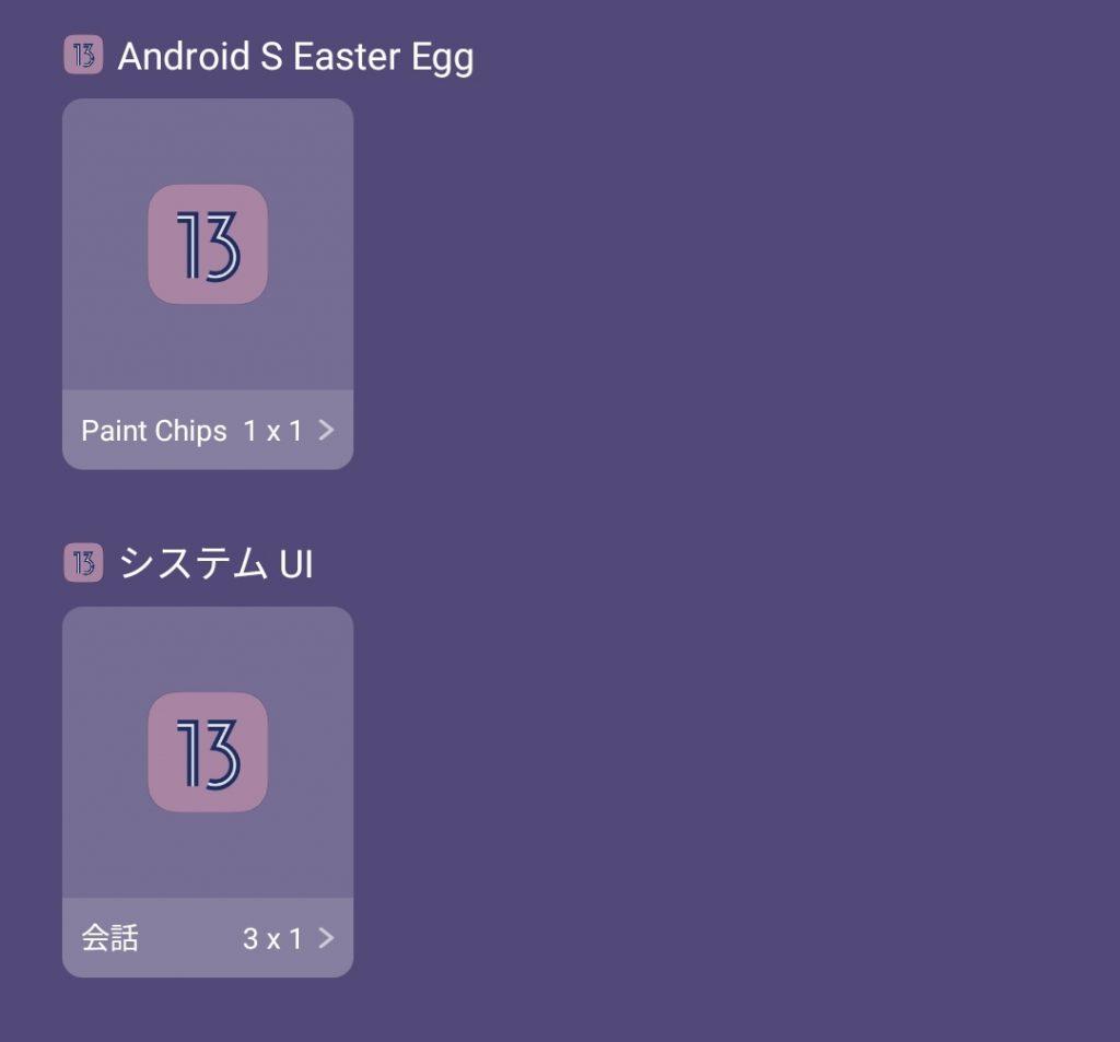 Android 13 Tiramisu のイースターエッグも「Material You」 | wnkhs.net