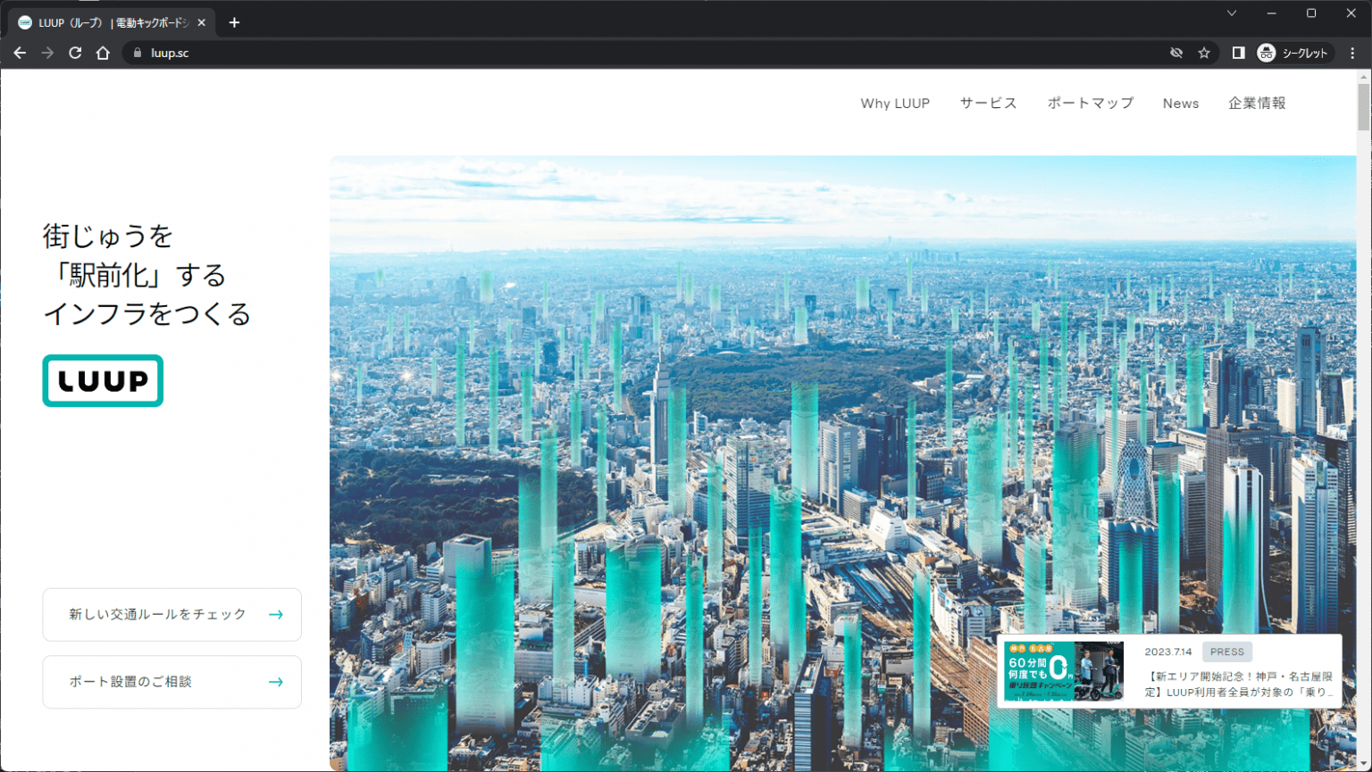 夏に感じるLUUP（電動キックボード）のメリットとデメリット | wnkhs.net