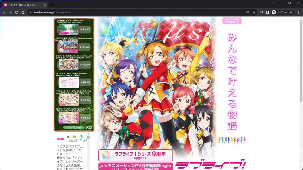 初代ラブライブが懐かしい【Amazon Music 2023年8月】 | wnkhs.net