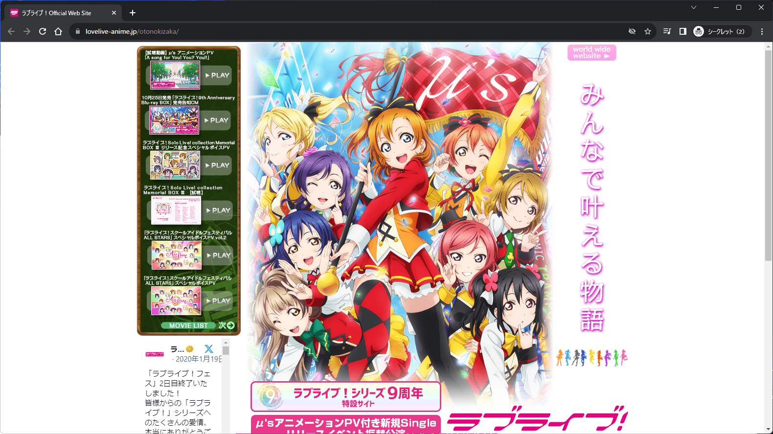 初代ラブライブが懐かしい【Amazon Music 2023年8月】 | wnkhs.net