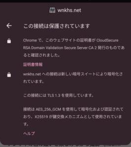 サイトの証明書を確認する方法（Chrome、Edge、Firefox） | wnkhs.net