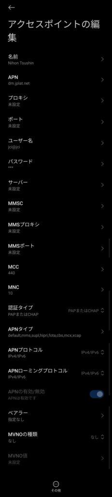 日本通信SIMのAPNをRedmi Note 13 Pro+ に設定 | wnkhs.net