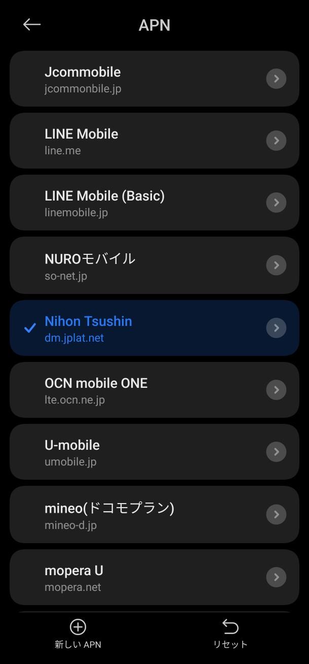 日本通信SIMのAPNをRedmi Note 13 Pro+ に設定 | wnkhs.net
