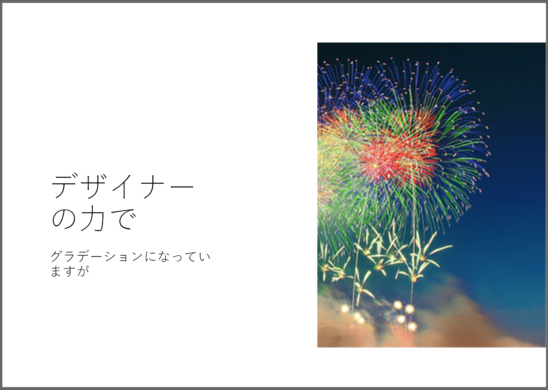 PowerPoint うまくグラデーションを印刷できないとき | wnkhs.net