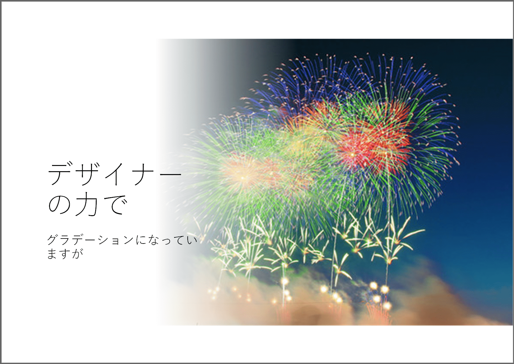 PowerPoint うまくグラデーションを印刷できないとき | wnkhs.net