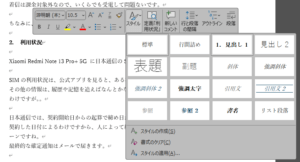 【Word】章立ての番号を構成し書式を統一する（アウトラインとスタイルを使う） | wnkhs.net
