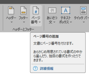 Wordのフッターでページ番号の位置を下げたい | wnkhs.net