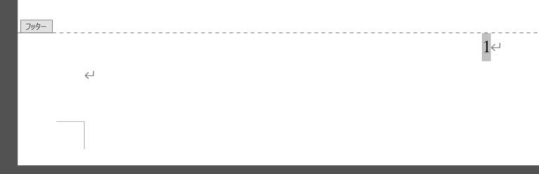 Wordのフッターでページ番号の位置を下げたい | wnkhs.net