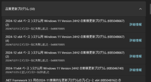 【Windows 11】累積更新プログラム「KB5048667」をインストール | wnkhs.net