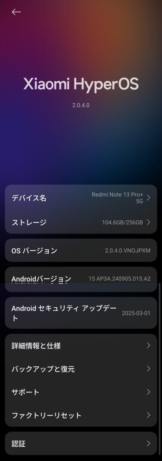 【Xiaomi HyperOS 2】Redmi Note 13 Pro+ がAndroid 15に！ | wnkhs.net