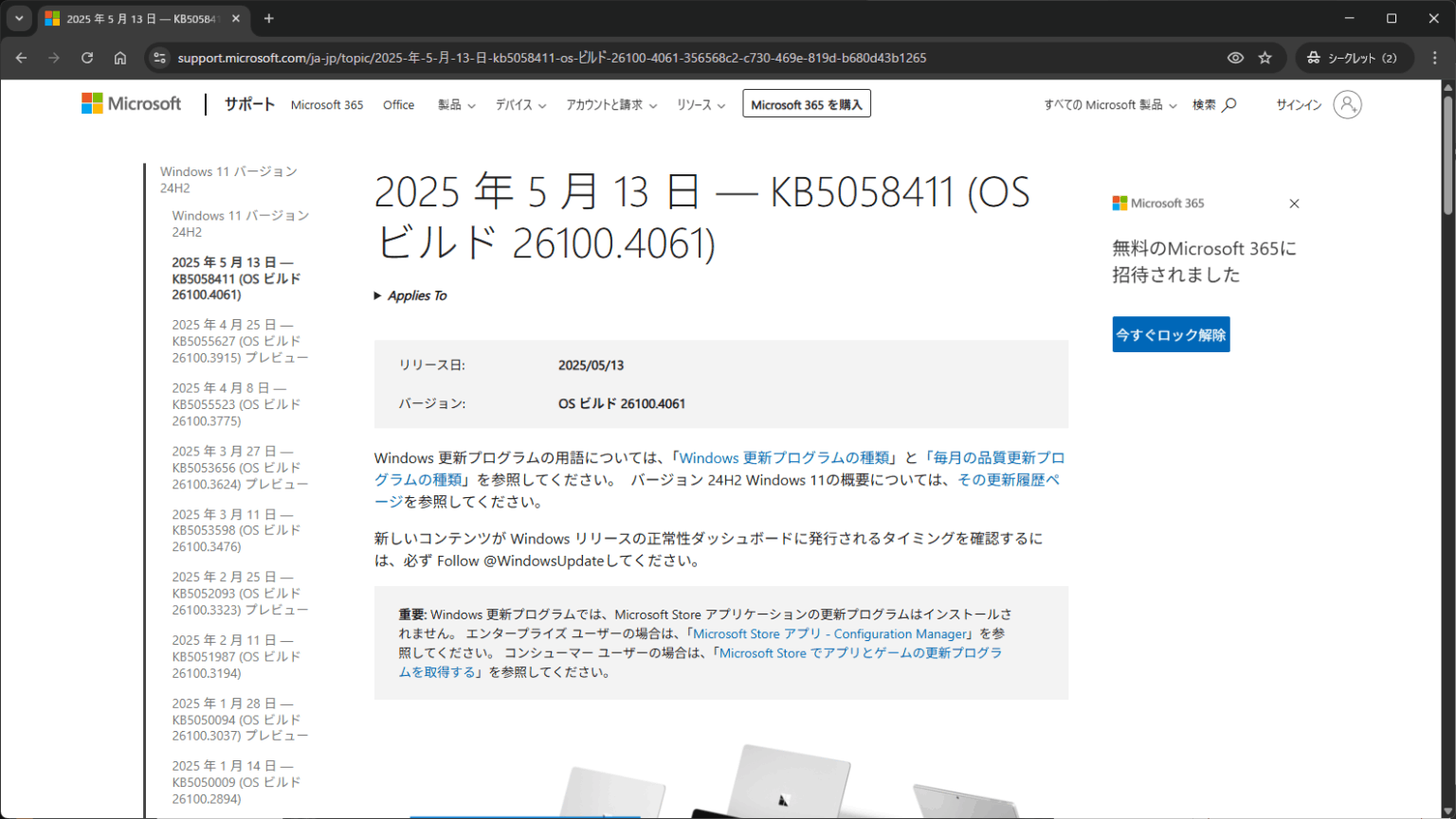 【Windows 11】累積更新プログラム「KB5058411」をインストール | wnkhs.net