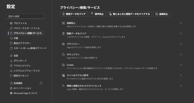 【Edge】表示される広告が気に入らないから追跡させない！ | wnkhs.net